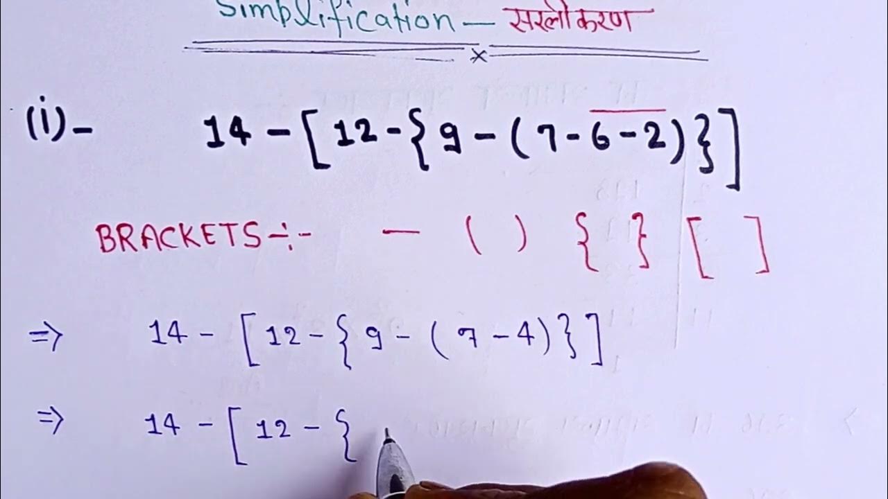how to solve brackets ll simplification - सरलीकरण, class 6 - YouTube