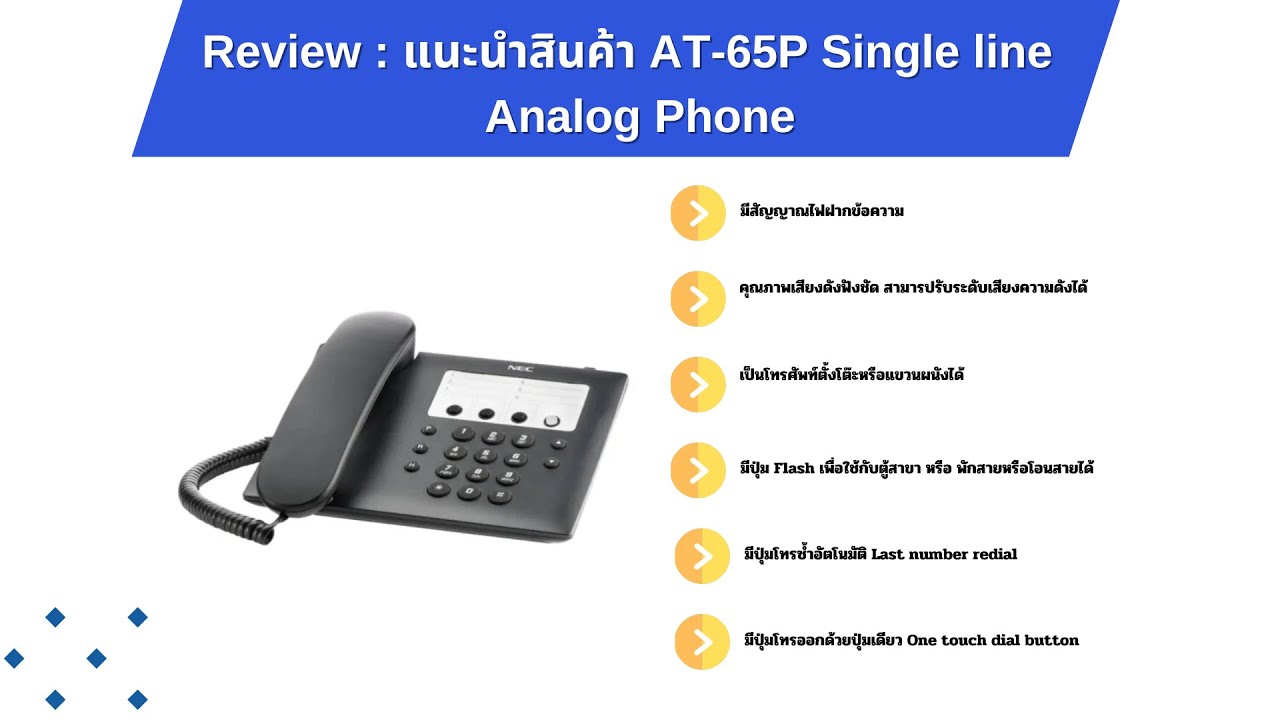 ไอแซคซีคอน Review EP7 : โทรศัพท์ NEC AT-65P Single line Analog Phone ...