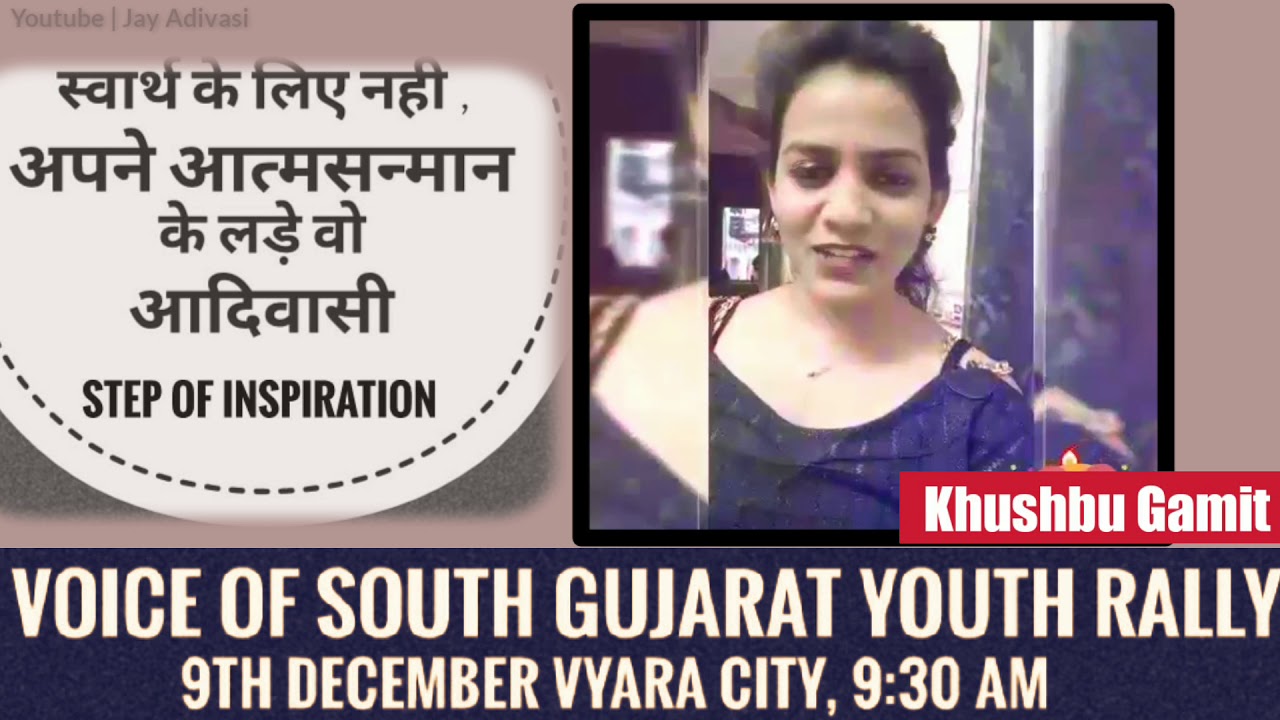 Khushbu Gamit (आदिवासी अभिनेत्री) | Voice of South Gujarat youth rally ...