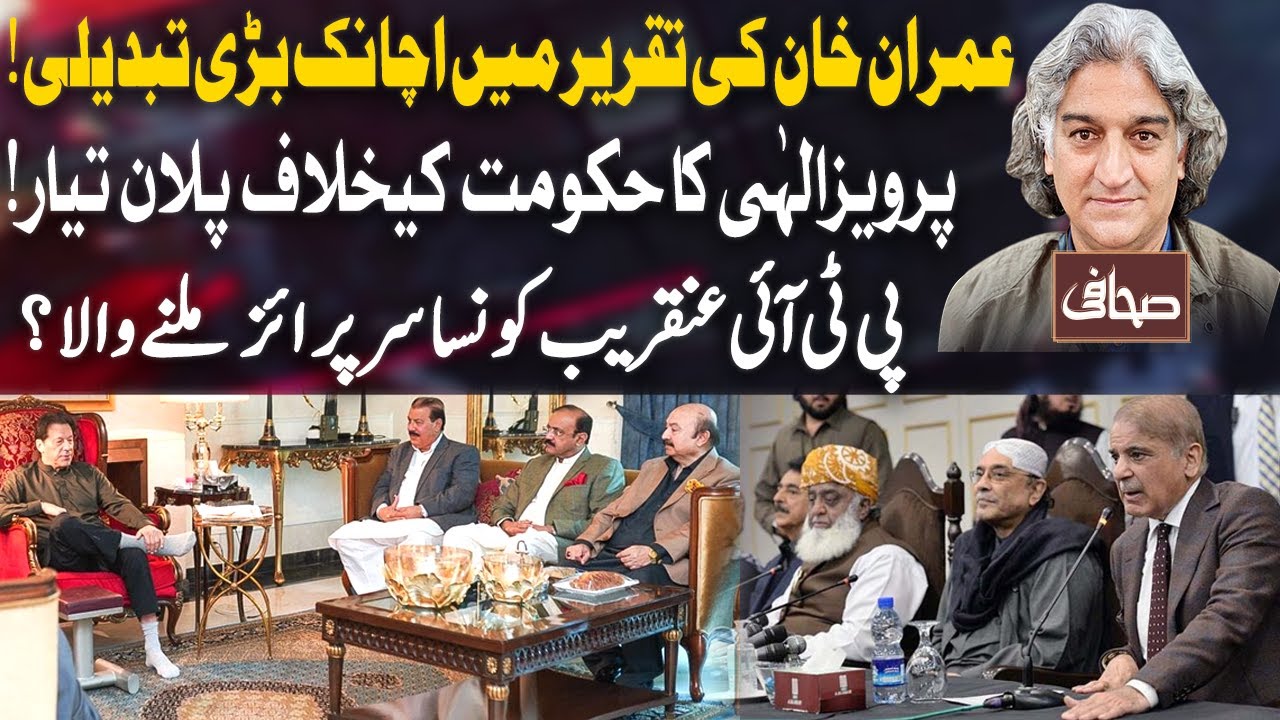 Alarming Situation For PTI Leadership - Sahafi | Matti Ullah | Nusrat ...