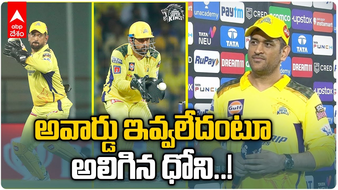 MS Dhoni Best Catch : CSK vs SRH మ్యాచ్ లో రుతురాజ్ కు బెస్ట్ క్యాచ్ ...