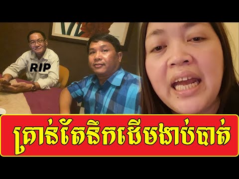 Doctor Marly in France talks about the death of Khan Sovan - YouTube