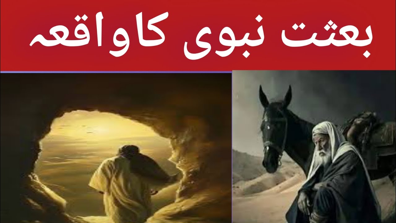 The Prophetic Mission: The Dawn of Divine Guidance - YouTube