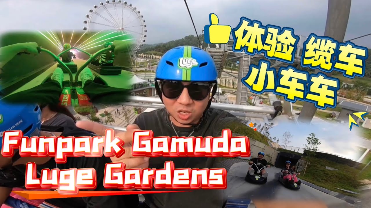 来到 Gamuda Garden Skyline Luge 体验缆车 与小车车的节奏 值得一玩 - YouTube
