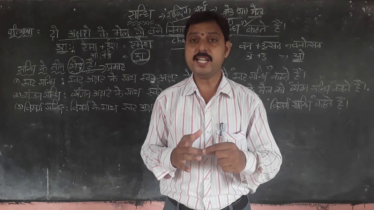 SANDHI IN HINDI PART 1 GRAMMAR YouTube