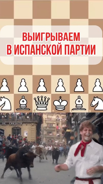 🤯 ЛОВУШКА В ИСПАНСКОЙ ПАРТИИ шахматы Youtube