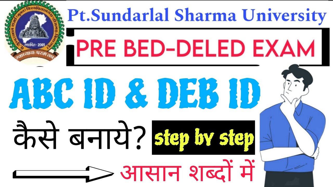 DEB ID कैसे बनाये SUNDARLAL ️how to create your DEB ID ️DEB ID KAISE ...