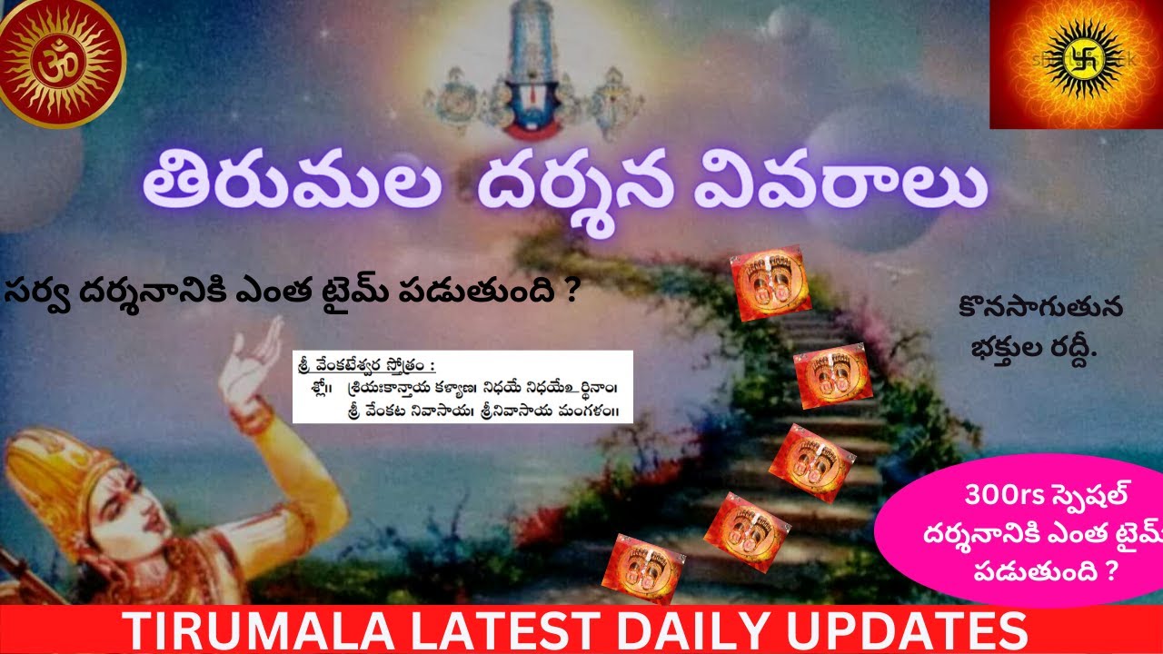 Tirumala TTD daily darshan updates II Tirumala ttd today updates II Sri ...