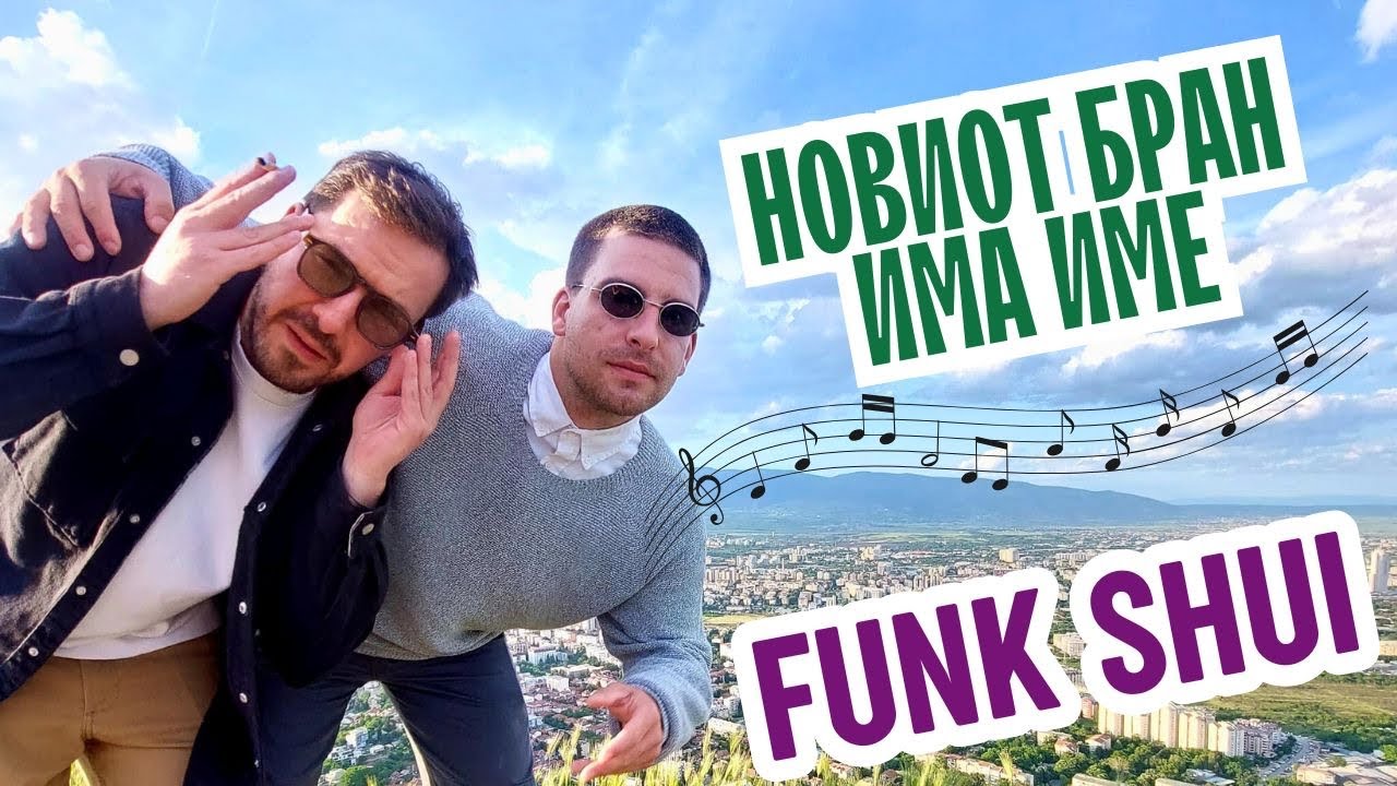 FUNK SHUI: Бендот што го освои регионот - YouTube