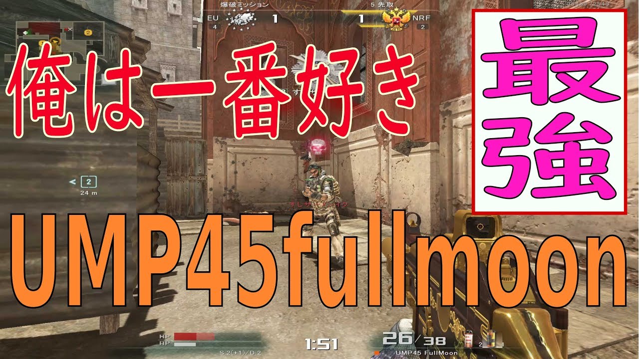 【AVA実況】UMP45 fullmoonの強さを伝えたい！ - YouTube