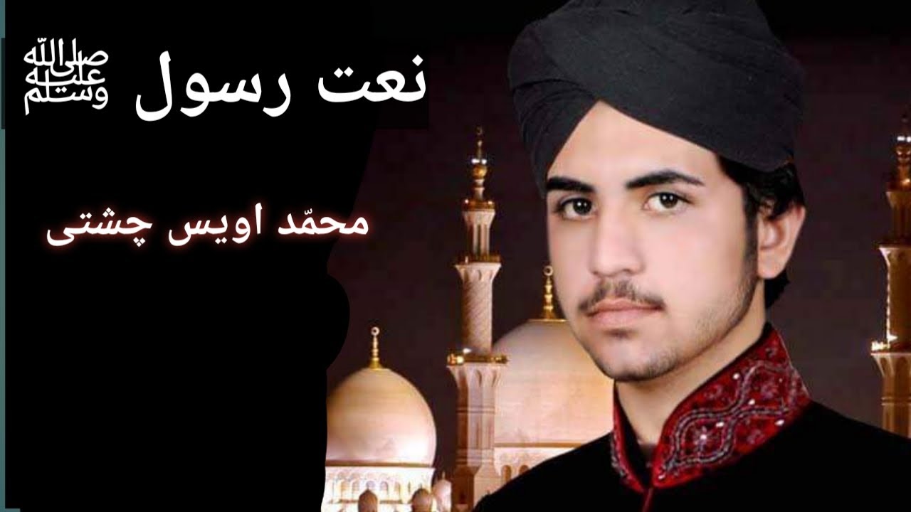 New Naats 2020 lMuhammad Awais Chishtil - YouTube