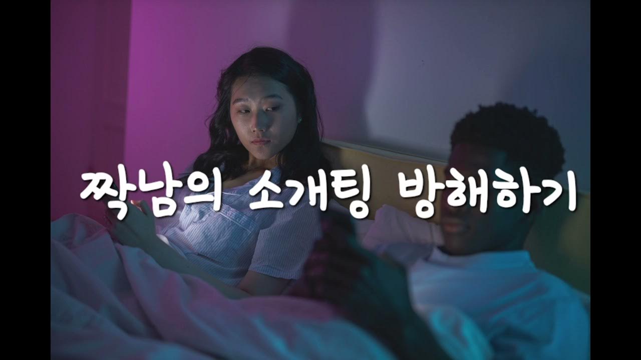 여자 Asmr 로맨스 롤플레이 소개팅 꿀팁 혼쟈 가기 무져워용 Youtube