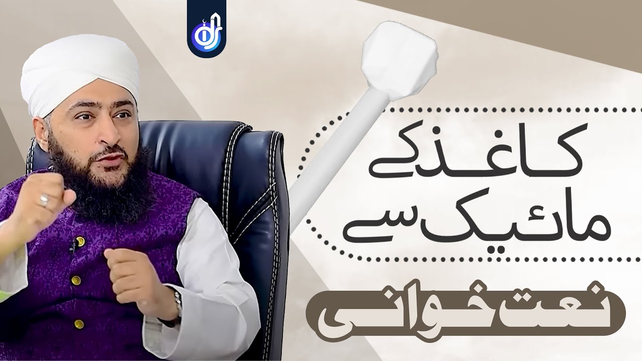 Kaghaz Ke Mic Se Naat Khuwani || Dr Nisar Marfani - YouTube