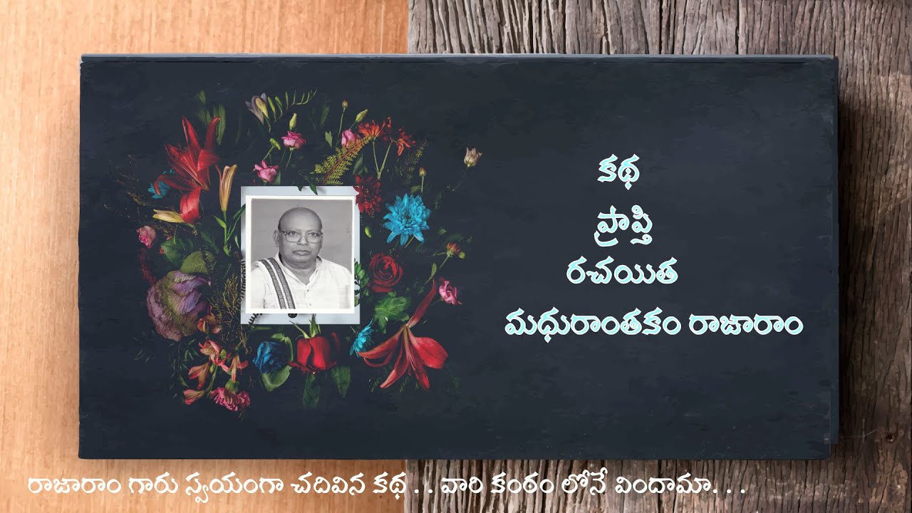 ప్రాప్తి | Prapthi | Madhuranthakam Rajaram Kathalu | Telugu Short ...