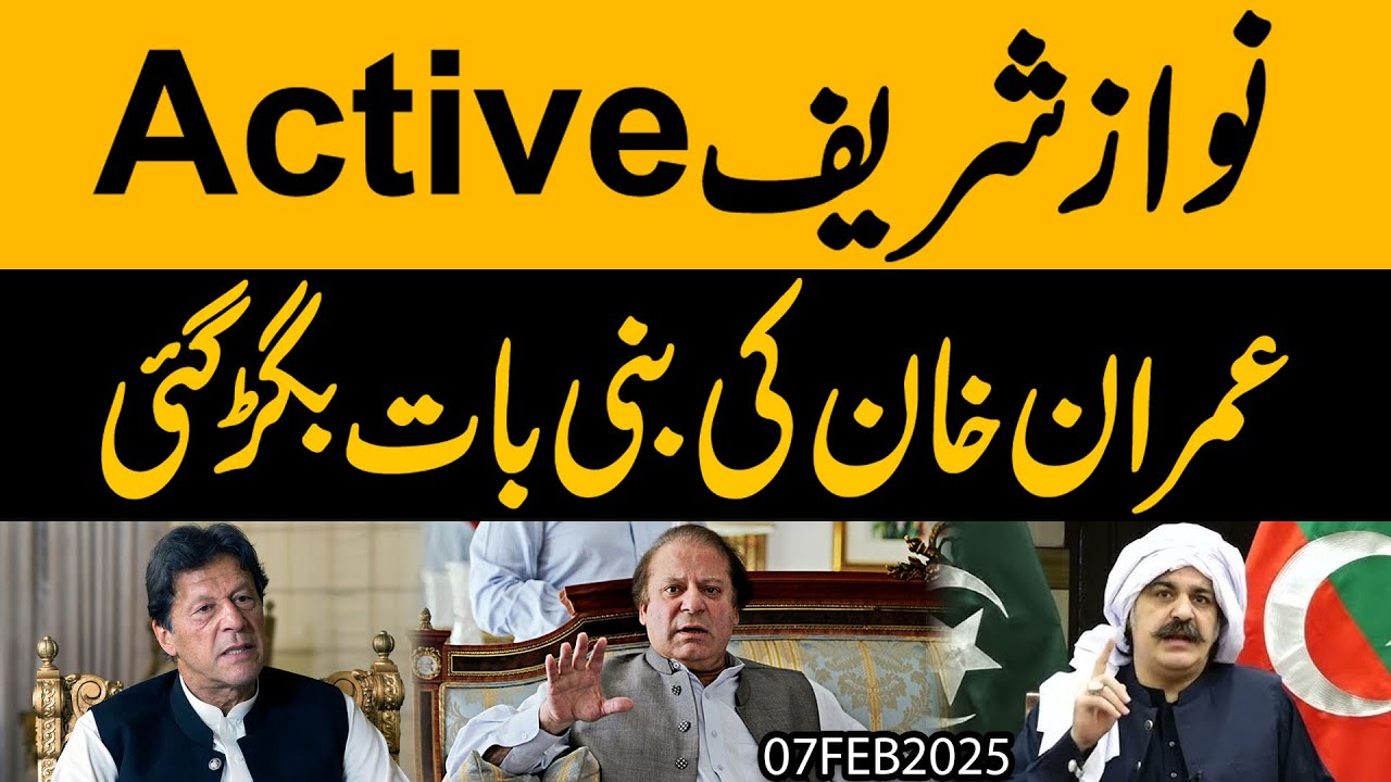 Nawaz Sharif kay Active hotay hi Imran Khan ka maamla mazeed Kharaab ...