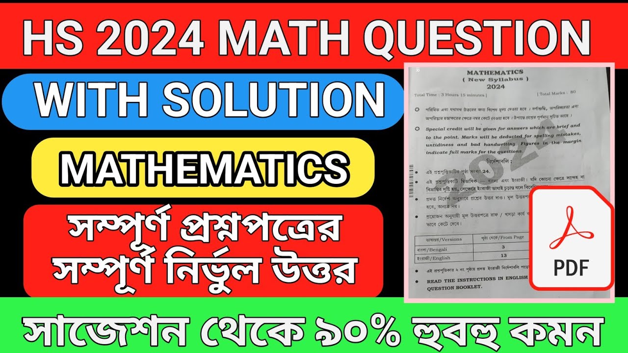 HS 2024 MATHEMATICS QUESTION PAPER WITH SOLUTION PDF//CLASS 12 MATH ...