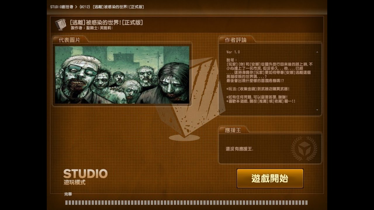 【CSO】studio模式 【逃離】被感染的世界！【正式版】 - YouTube