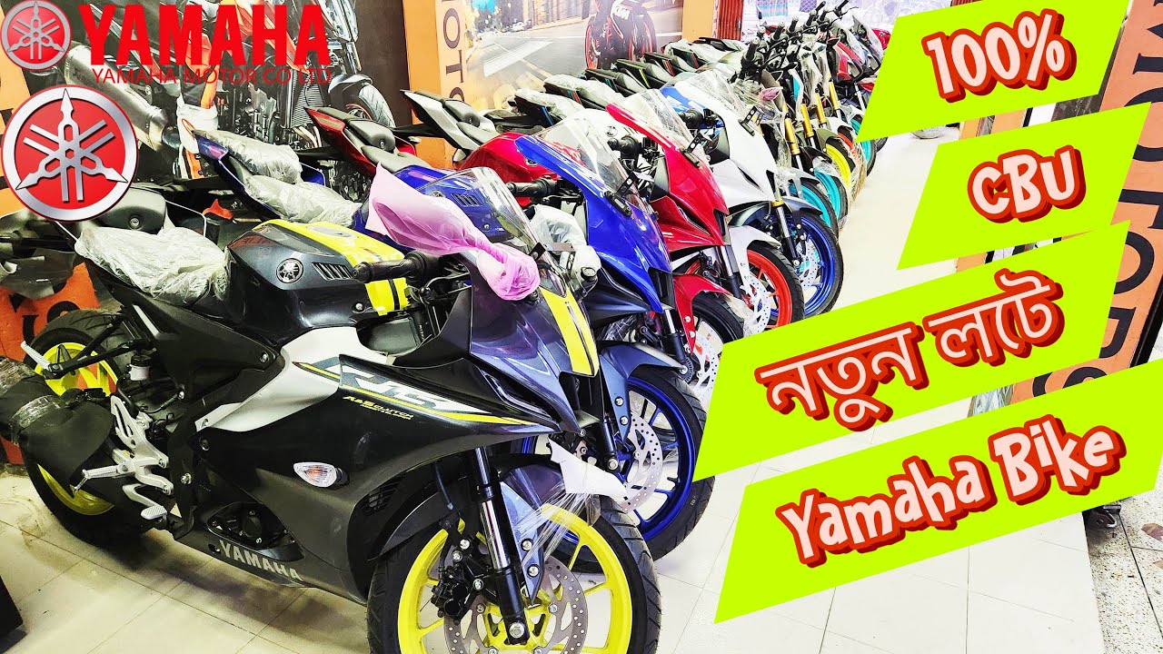নতুন লটে Yamaha Bike // CBU Bike Price BD Alif Motors - YouTube