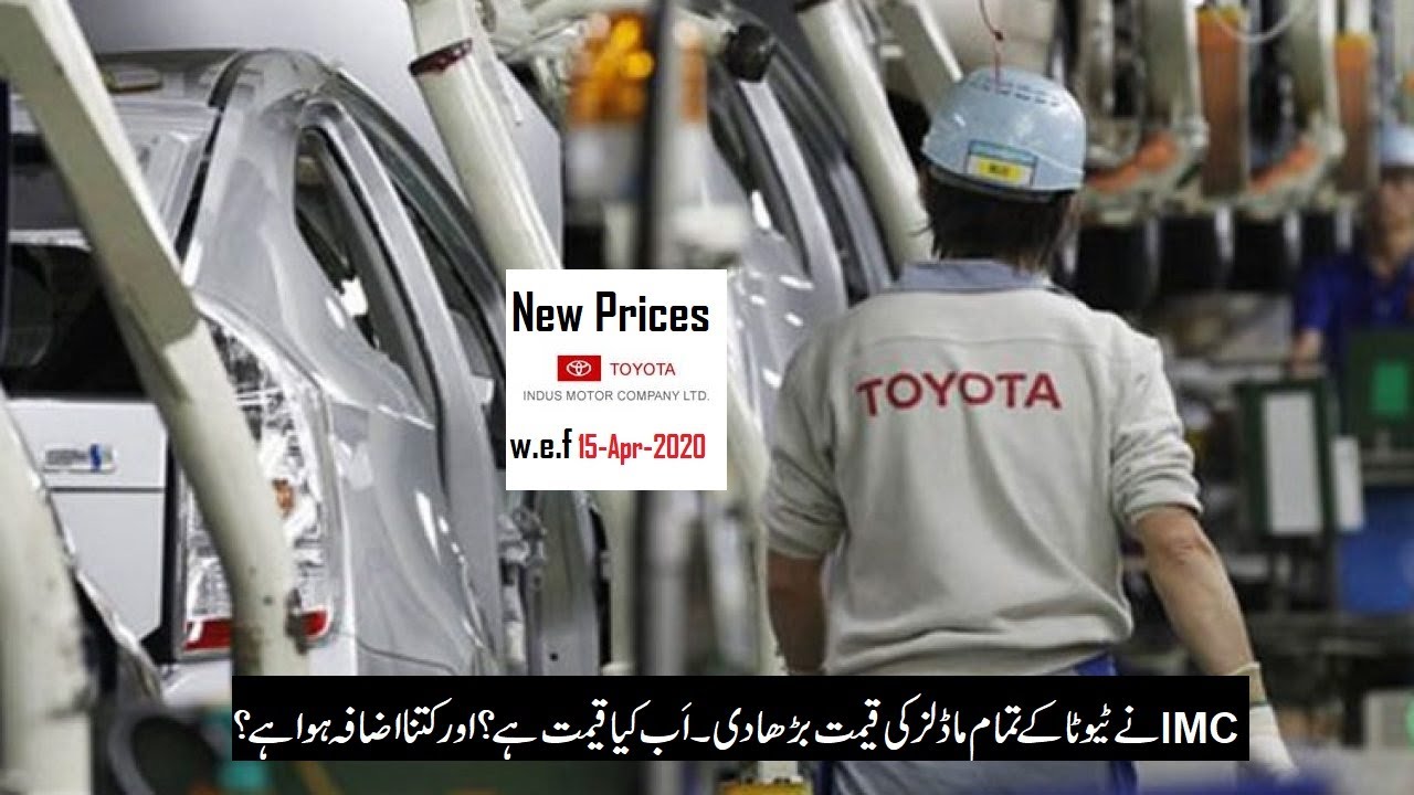 IMC Toyota Prices Increase w.e.f 15 Apr 2020 | Indus Motors company Car ...