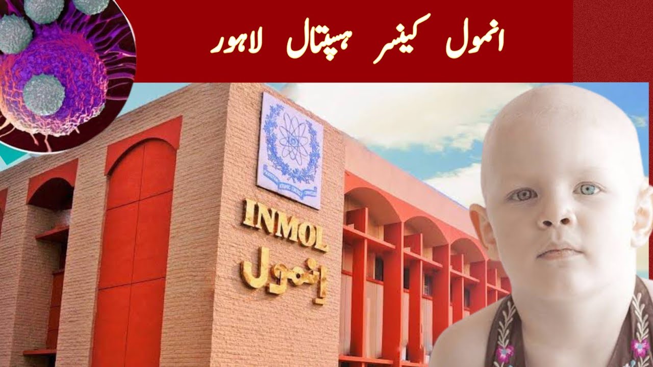 INMOL hospital Lahore | Inmol Cancer Hospital Lahore Pakistan - YouTube