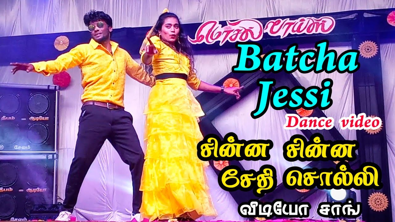 சின்ன சின்ன சேதி சொல்லி பாடல் | மெர்சல் பாய்ஸ் | ஆடல் பாடல் வீடியோ ...