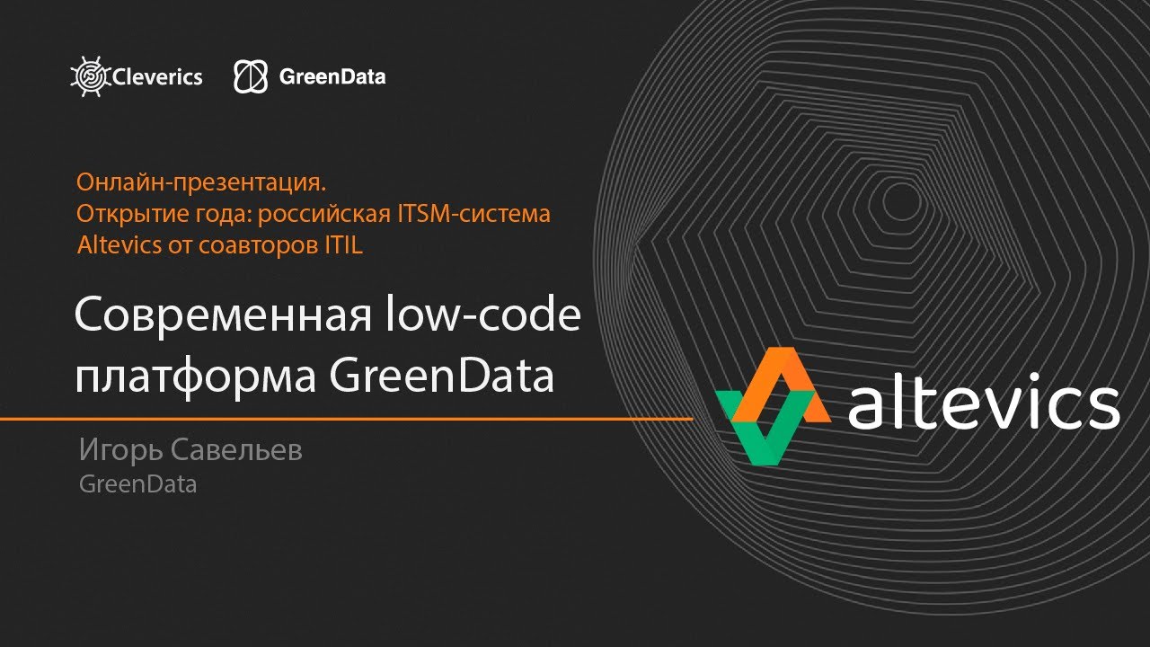 GreenData. Современная low-code платформа - YouTube