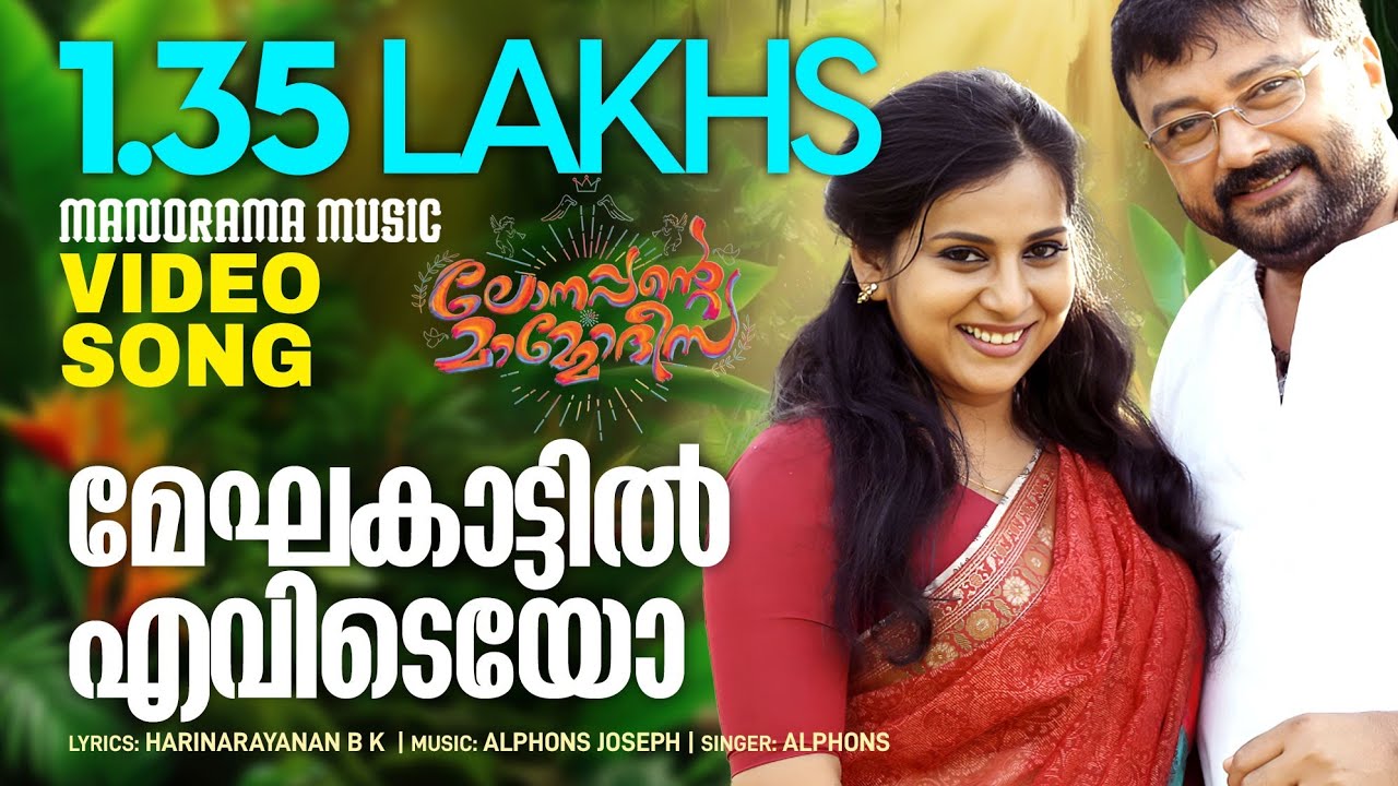 Meghakkatileviteyo | Lonappante Mammodisa | Video Song | Leo Thaddeus ...