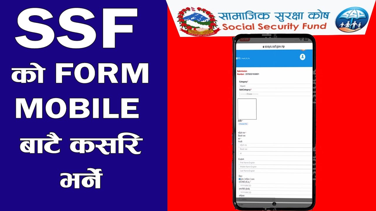 बिस्वको जुन सुकै ठाउँवाट SSF को फर्म मोवाईल वाटै भर्ने सजिलो तरिका ।। - YouTube