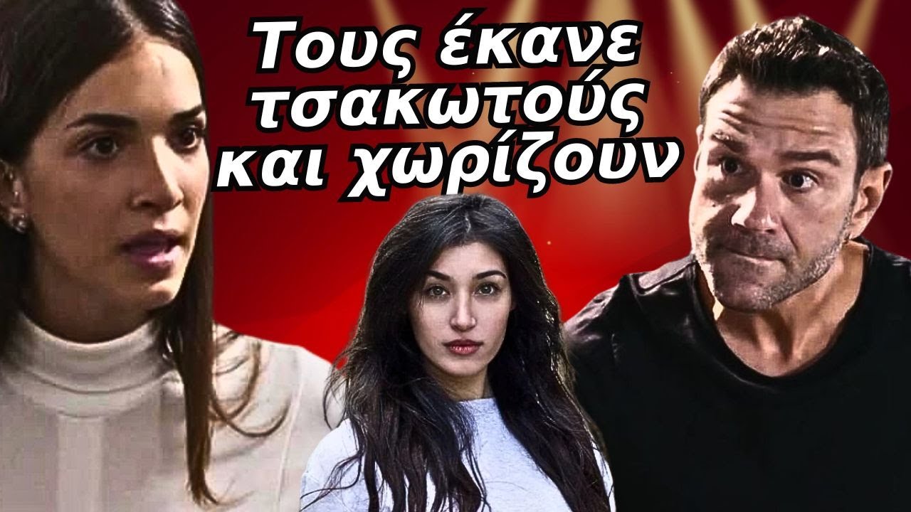Η γη της ελιάς - Τους έκανε τσακωτούς και χωρίζουν - YouTube