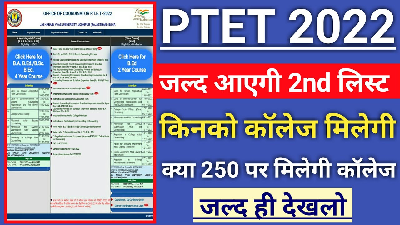 Ptet College Allotment List 2022 Ptet 2nd List Kab Aayegi Ptet 2nd List Cut Off 2022 YouTube ptet-college-allotment-list-2022-ptet-2nd-list-kab-aayegi-ptet-2nd-list-cut-off-2022-youtube
