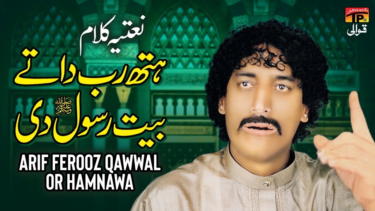 Hath Rab Da Te Bait Rasool Di | Arif Ferooz Qawwal or Hamnawa | TP ...