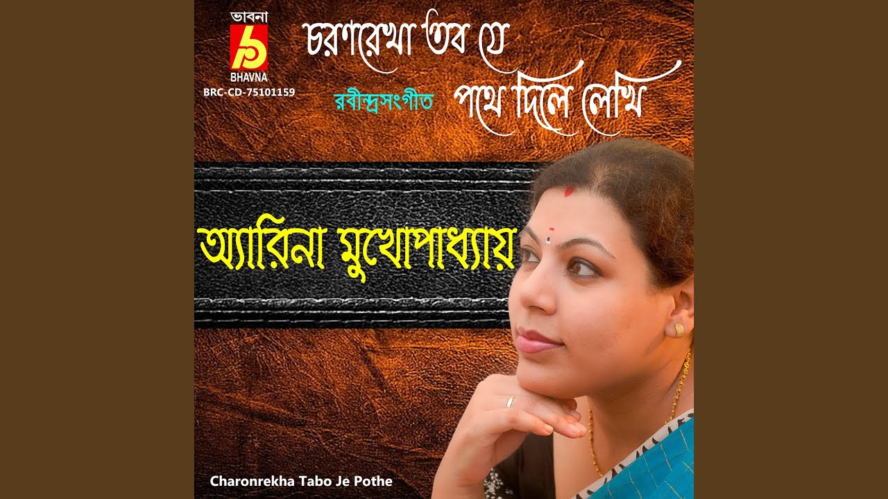 Charonrekha Tabo Je Pothe - YouTube