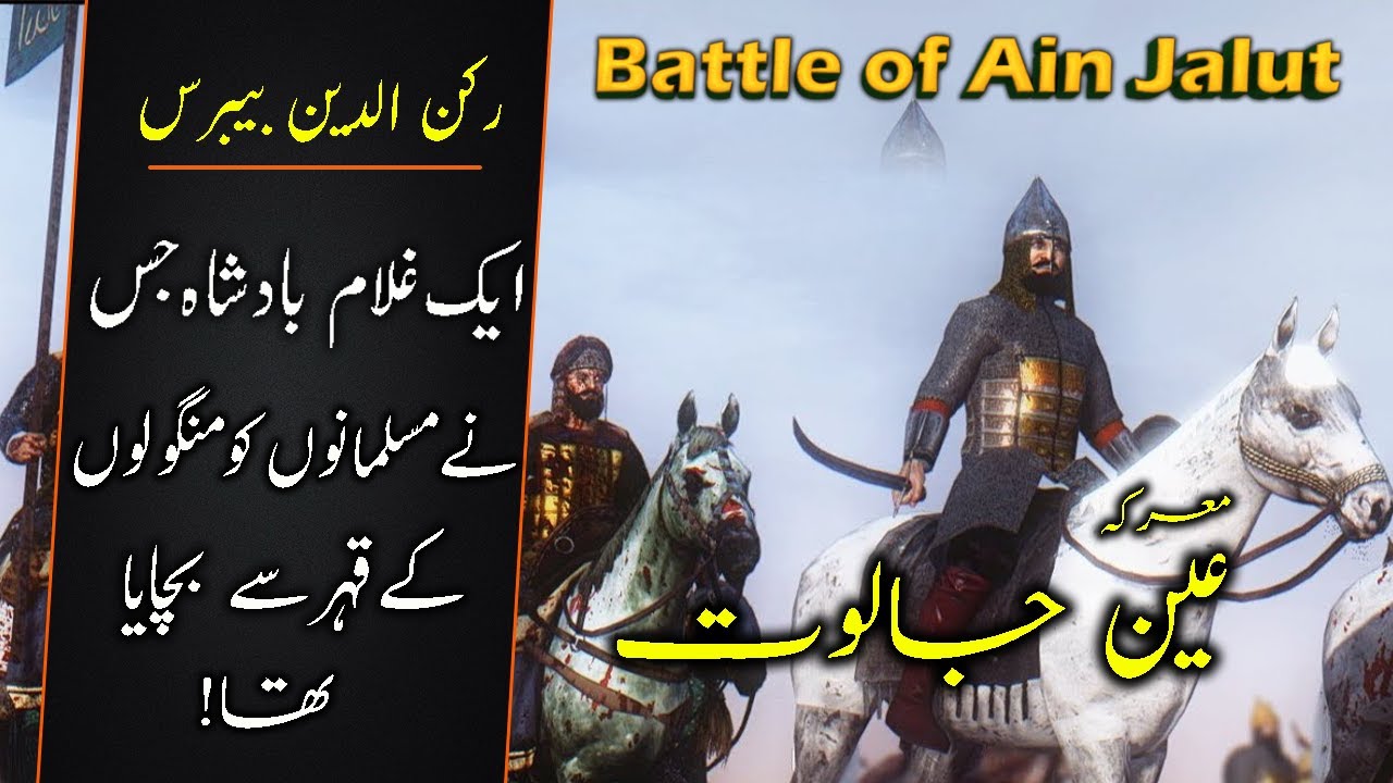 Battle of Ain Jalut || The Battle that Saved Islam and Stopped The ...