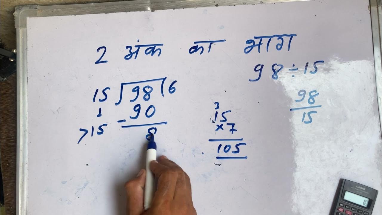 2 ank ka bhag | bhag karna kaise sikhe | Hindi - YouTube