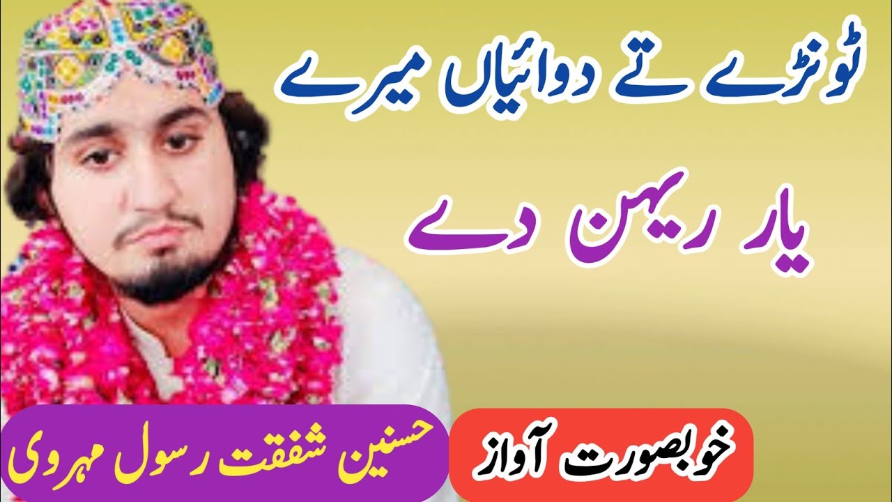 toonay tay dawaiyan Meray yaar rehn day aqa day bemaran nu bemaar rehn ...