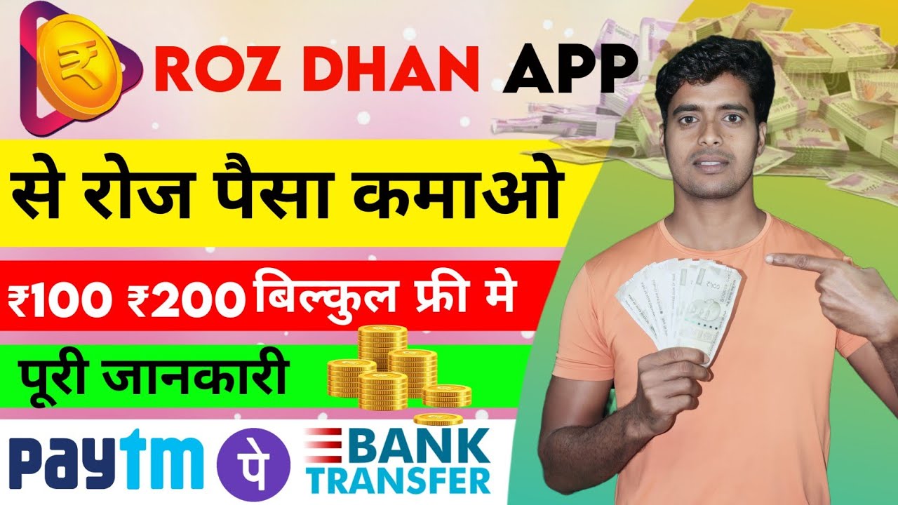 Roz Dhan App Se Paisa kaise Kamaye | how to earn money from roz dhan ...