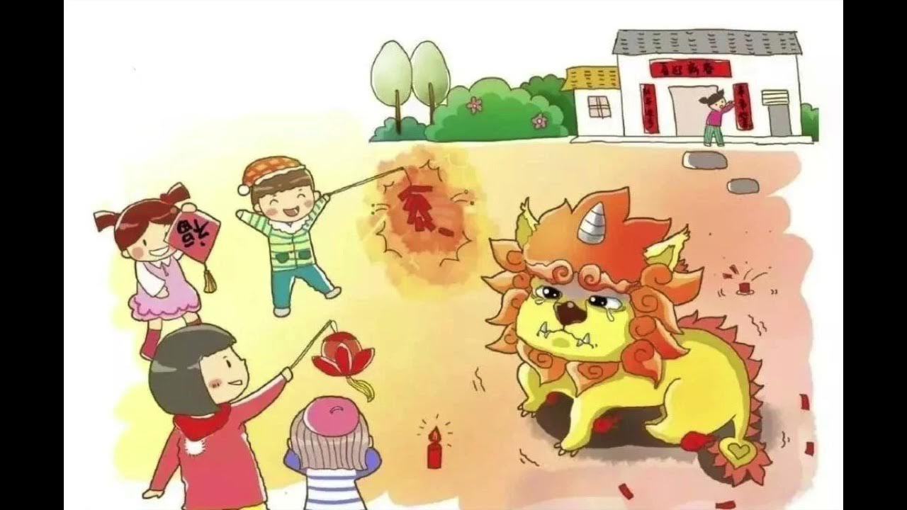 年的传说 | Chinese New Year Legend of Nian | 中文有聲繪本 | 绘本故事 | Chinese ...