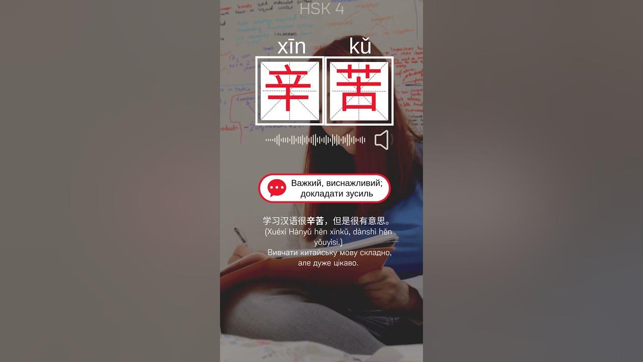 Ієрогліфи HSK 4. Слово 477/600 #китайськамова #китай - YouTube