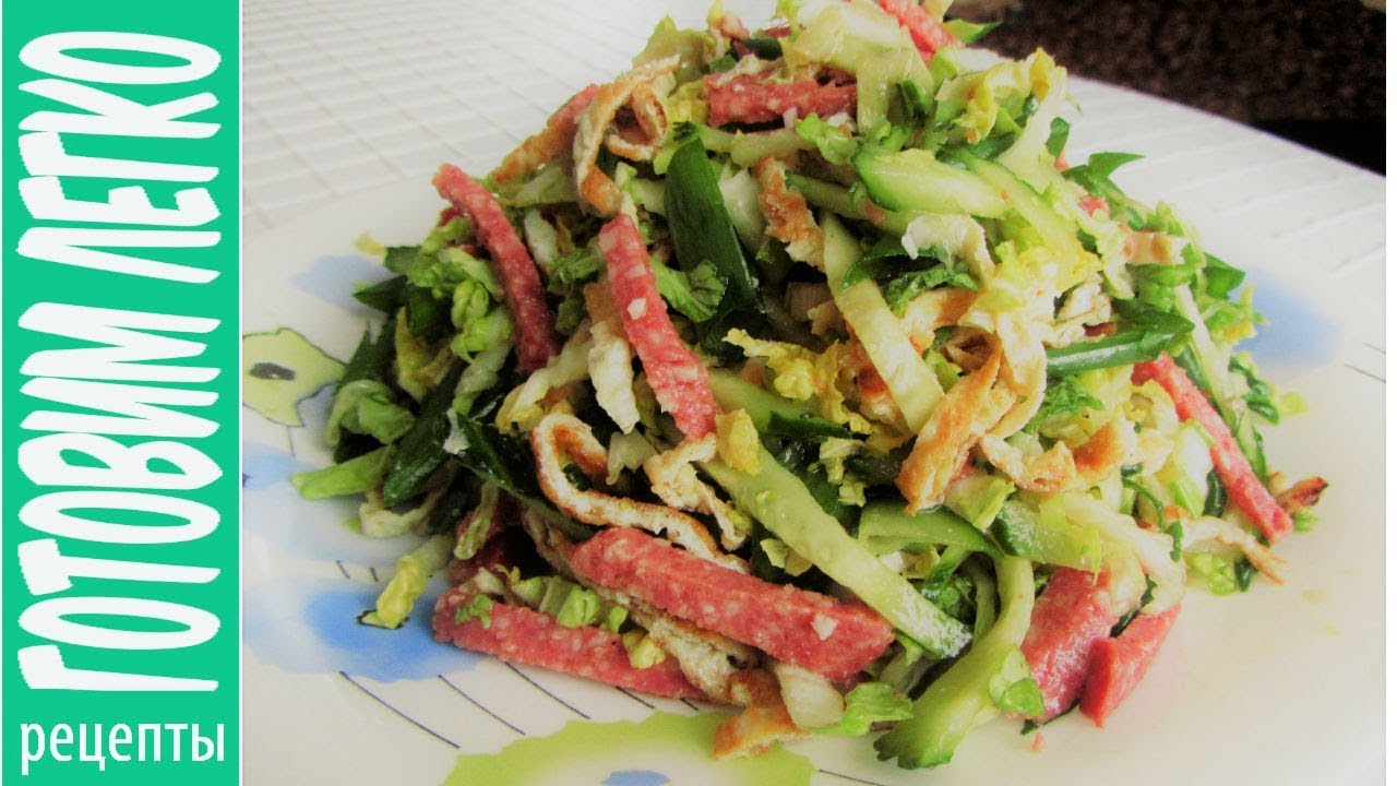 Японский Салат КИОТО с яичным омлетом. Вкусный и нежный ! - YouTube