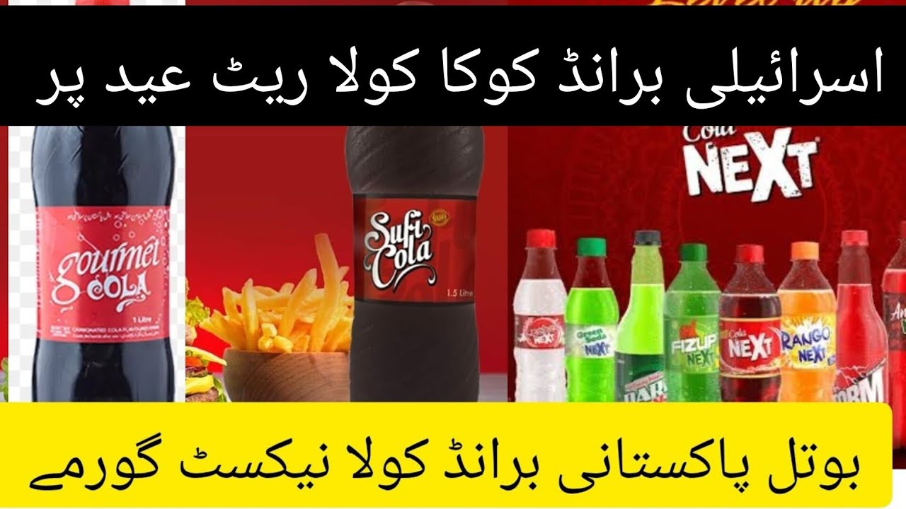 Coca-Cola Rate cola next rate government cola rate star cola rate bari ...