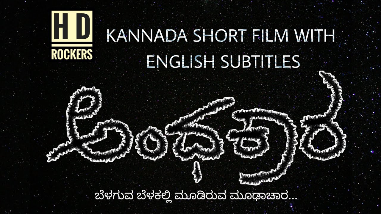 ANDHAKAARA | 4K KANNADA SHORT FILM | H D - ROCKERS | RAM PATAVARDHAN ...