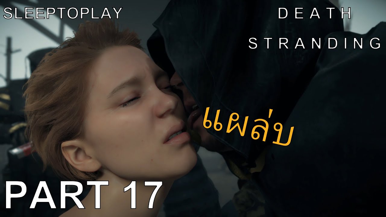 ของฝากจาก Higgs ถึง fragile【DEATH STRANDING】Part 17 - YouTube