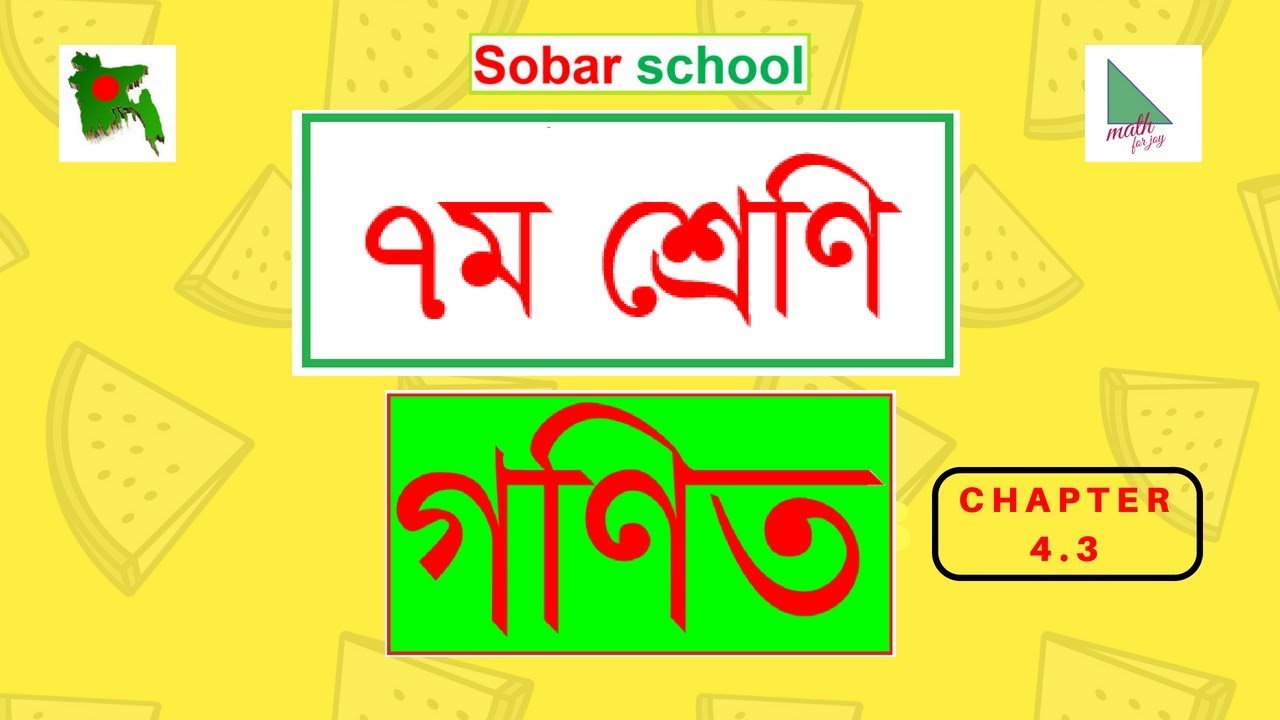 Class 7 Math Chapter 4 3 Bangla YouTube class-7-math-chapter-4-3-bangla-youtube