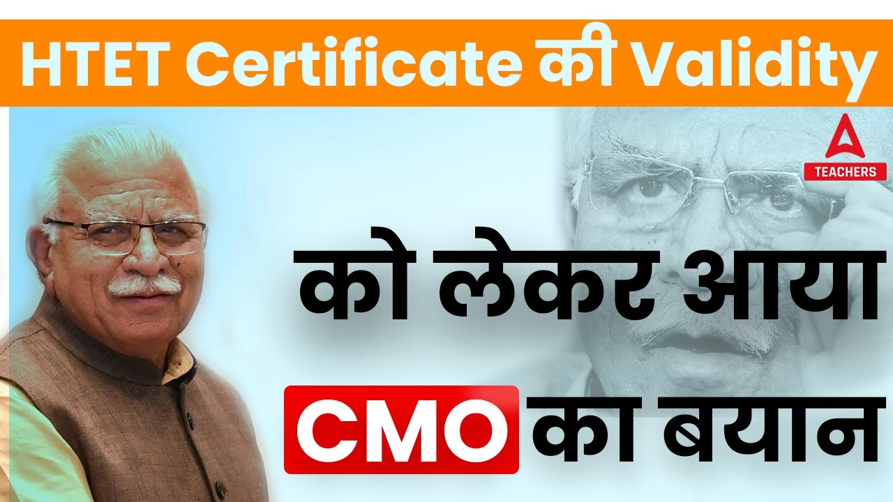 HTET Certificate Validity | HTET Certificate की Validity को लेकर आया ...