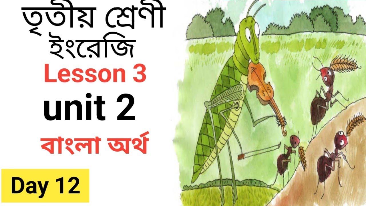Class 3 English Lesson 3 Unit 2 Bengali Meaning The Grasshopper And class-3-english-lesson-3-unit-2-bengali-meaning-the-grasshopper-and