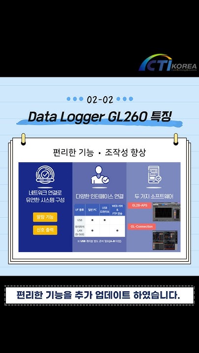 더 새롭고 더 강력하게 진화한 국민 데이터 로거 GL260 Shorts - YouTube