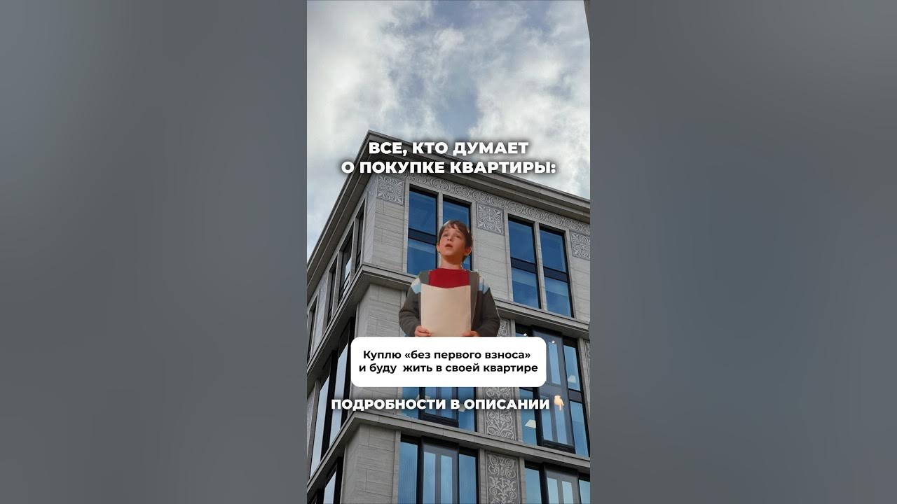 КАК КУПИТЬ КВАРТИРУ БЕЗ ПЕРВОНАЧАЛЬНОГО ВЗНОСА риэлторспб