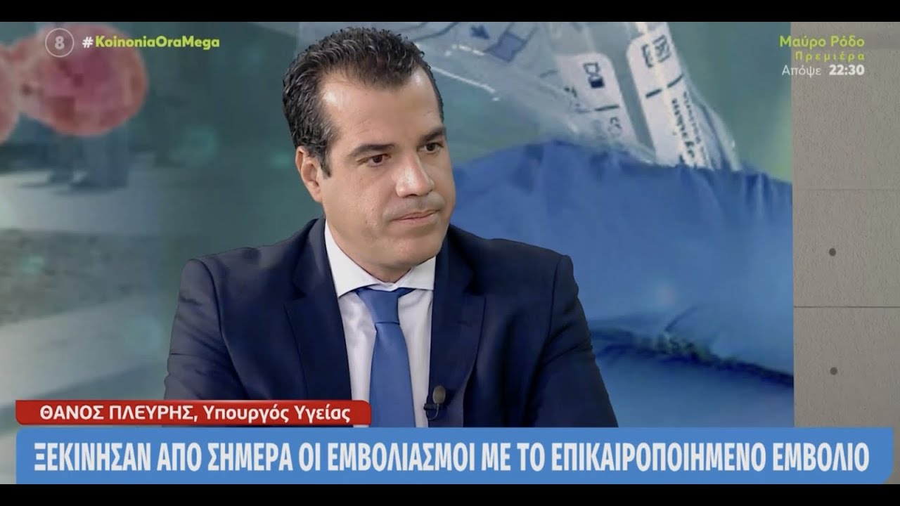Πλεύρης για υγειονομικούς σε αναστολή και τεστ - YouTube