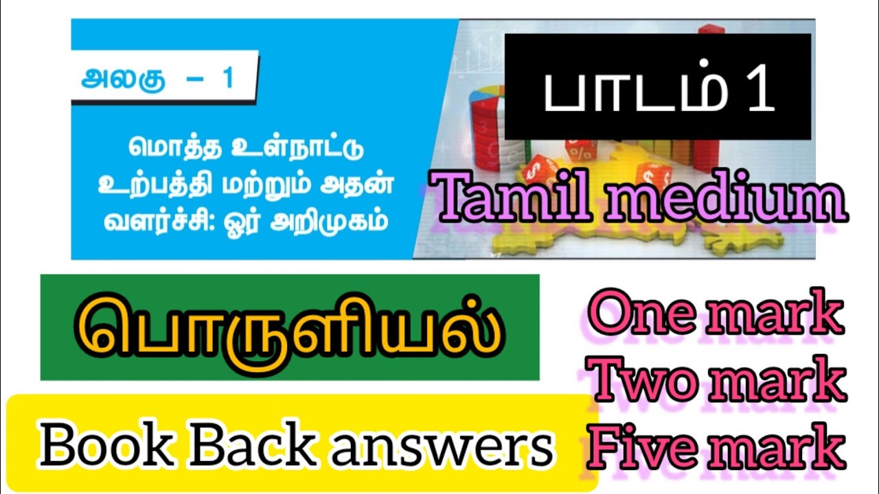 10th Social Science Lesson 1 Book Back Answers Tamil Medium 10th-social-science-lesson-1-book-back-answers-tamil-medium