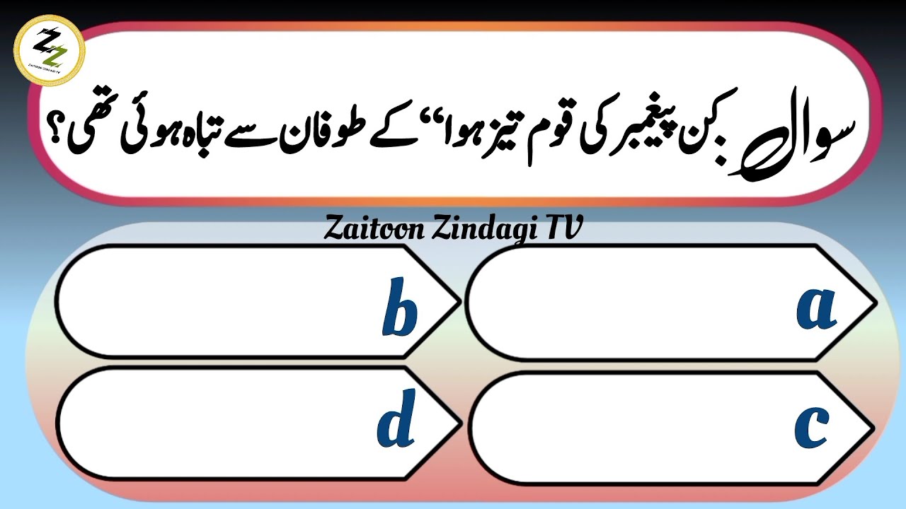 Islamic Quiz 11 | Islami Paheliyan | Islamic Question Answer | Islamic ...